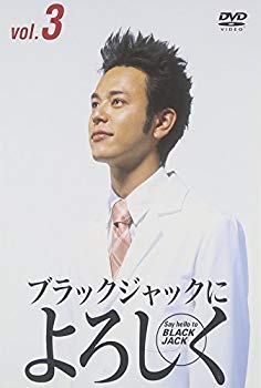 ブラックジャックによろしく 3 [DVD]【メーカー名】キングレコード【メーカー型番】【ブランド名】【商品説明】ブラックジャックによろしく 3 [DVD]当店では初期不良に限り、商品到着から7日間は返品を 受付けております。品切れの場合は2...