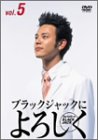 ブラックジャックによろしく 5 [DVD]【メーカー名】キングレコード【メーカー型番】【ブランド名】【商品説明】ブラックジャックによろしく 5 [DVD]当店では初期不良に限り、商品到着から7日間は返品を 受付けております。品切れの場合は2...