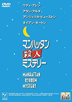 マンハッタン殺人ミステリー [DVD]【メーカー名】ソニー・ピクチャーズエンタテインメント【メーカー型番】【ブランド名】ソニーピクチャーズエンタテインメント【商品説明】マンハッタン殺人ミステリー [DVD]この度はご来店誠に有難うございます...