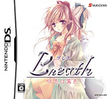 【状態　非常に良い】Breath 吐息は茜色【メーカー名】サクセス【メーカー型番】13305881【ブランド名】サクセス【商品説明】Breath 吐息は茜色DS　Breath ブレス ?吐息は茜色?　＜＞この度はご来店誠に有難うございます！...