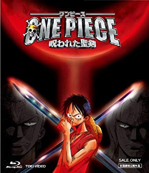 【状態　非常に良い】【商品名】ワンピース 呪われた聖剣 [Blu-ray]【メーカー名】TOEI COMPANY,LTD.(TOE)(D)【メーカー型番】【ブランド名】東映ビデオ【商品説明】ワンピース 呪われた聖剣 [Blu-ray]当店で...