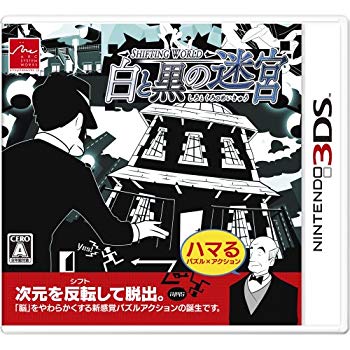 【状態　非常に良い】SHIFTING WORLD 白と黒の迷宮 - 3DS【メーカー名】アークシステムワークス【メーカー型番】【ブランド名】アークシステムワークス【商品説明】SHIFTING WORLD 白と黒の迷宮 - 3DS当店では初期...