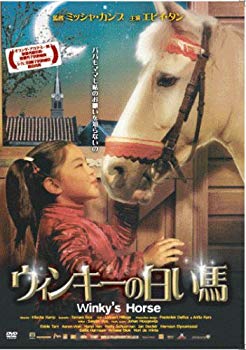 【状態　非常に良い】ウィンキーの白い馬 [DVD]【メーカー名】オンリー・ハーツ【メーカー型番】【ブランド名】オンリー ハーツ【商品説明】ウィンキーの白い馬 [DVD]当店では初期不良に限り、商品到着から7日間は返品を 受付けております。品...