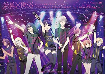 【商品名】妖狐×僕SS~シークレットなサービスなんて し、しないんだからね! ~ [DVD]【メーカー名】アニプレックス【メーカー型番】【ブランド名】アニプレックス【商品説明】妖狐×僕SS~シークレットなサービスなんて し、しないんだからね...