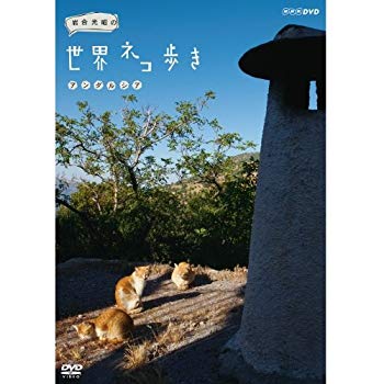 (中古品)岩合光昭の世界ネコ歩き　アンダルシア　DVD【NHKスクエア限定商品】【メーカー名】NHKエンタープライズ【メーカー型番】【ブランド名】NHKエンタープライズ【商品説明】岩合光昭の世界ネコ歩き　アンダルシア　DVD【NHKスクエア...