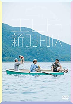 【状態　非常に良い】【中古】エレ片　新コントの人 [DVD]【ジャンル】お笑い・バラエティ【Brand】ポニーキャニオン【Contributors】やついいちろう: Actor; 今立進: Actor; 片桐仁: Actor【商品説明】エレ...