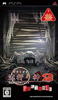 【状態　非常に良い】流行り神2 ポータブル 警視庁怪異事件ファイル - PSP【メーカー名】日本一ソフトウェア【メーカー型番】13305281【ブランド名】日本一ソフトウェア【商品説明】流行り神2 ポータブル 警視庁怪異事件ファイル - P...