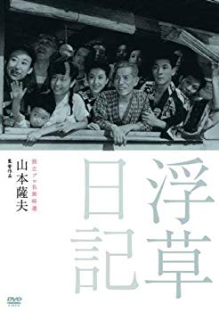 【状態　非常に良い】独立プロ名画特選 浮草日記 [DVD]【メーカー名】紀伊國屋書店【メーカー型番】【ブランド名】紀伊國屋書店【商品説明】独立プロ名画特選 浮草日記 [DVD]当店では初期不良に限り、商品到着から7日間は返品を 受付けており...
