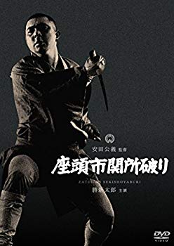【状態　非常に良い】【商品名】座頭市関所破り [DVD]【メーカー名】KADOKAWA / 角川書店【メーカー型番】【ブランド名】【商品説明】座頭市関所破り [DVD]当店では初期不良に限り、商品到着から7日間は返品を 受付けております。・...