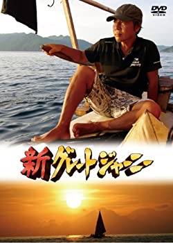 【状態　非常に良い】【中古】新グレートジャーニー ~最終章~人類、日本列島へ 海上ルート4700キロ-海上ルート編- [DVD]【ジャンル】ドキュメンタリー【Brand】【Contributors】関野吉晴: Actor【商品説明】新グレー...
