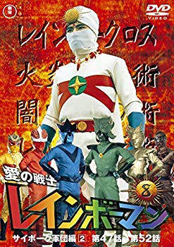 愛の戦士レインボーマンVOL.8 [DVD]【メーカー名】東宝【メーカー型番】【ブランド名】東宝【商品説明】愛の戦士レインボーマンVOL.8 [DVD]当店では初期不良に限り、商品到着から7日間は返品を 受付けております。品切れの場合は2週...