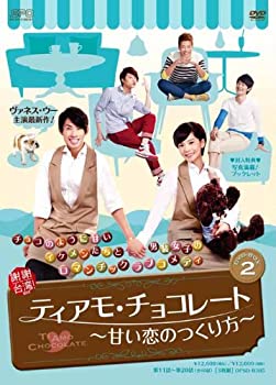 【中古】ティアモ・チョコレート~甘い恋のつくり方~ DVD-BOX2【ジャンル】台湾のTVドラマ【Brand】エスピーオー【Contributors】ヴァネス・ウー: Actor; ジョアンヌ・ツァン: Actor; マイケル・チャン: A...