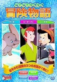 【状態　非常に良い】【中古】どきどきわくわく冒険物語 [DVD]【ジャンル】キッズアニメ・映画【Brand】【Contributors】【商品説明】どきどきわくわく冒険物語 [DVD]当店では初期不良に限り、商品到着から7日間は返品を 受付...