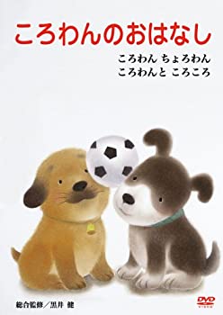 【状態　非常に良い】【中古】ころわんのおはなし 3 [DVD]【ジャンル】キッズ・ファミリー【Brand】ハピネット ピーエム【Contributors】間所ひさこ: Original Name【商品説明】ころわんのおはなし 3 [DVD]...