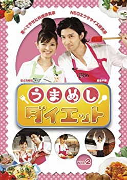 【中古】うまめしダイエット Vol.2 [DVD]【ジャンル】お笑い・バラエティ, バレエ, ホビー・実用【Brand】エスピーオー【Contributors】西島千博: Actor; 園山真希絵: Actor【商品説明】うまめしダイエット...