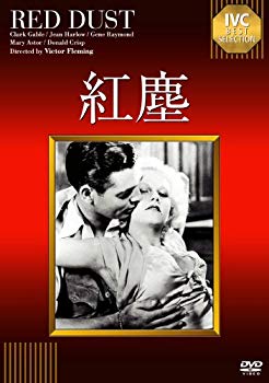 【商品名】紅塵《IVC BEST SELECTION》 [DVD]【メーカー名】IVC,Ltd.(VC)(D)【メーカー型番】【ブランド名】【商品説明】紅塵《IVC BEST SELECTION》 [DVD]当店では初期不良に限り、商品到着...