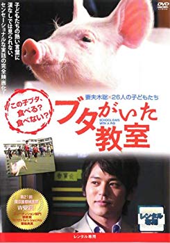 【状態　非常に良い】（中古品）ブタがいた教室 [レンタル落ち]【メーカー名】【メーカー型番】【ブランド名】【商品説明】ブタがいた教室 [レンタル落ち]お届け：到着まで3日〜10日程度とお考え下さい。当店では初期不良に限り、商品到着から7日間...