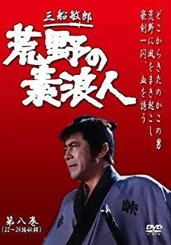 【中古】荒野の素浪人 第8巻 (3話入り) [DVD]【ジャンル】日本のTVドラマ【Brand】スバック【Contributors】三船敏郎: Actor; 坂上二郎: Actor; 大出俊: Actor; 大木正司: Actor; 岸田森...