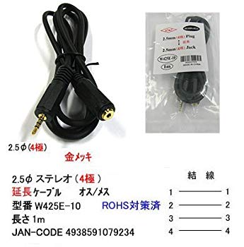 (中古品)カモン 2.5mmステレオ(4極)ケーブル/延長用/1m【W425E-10】【メーカー名】COMON【メーカー型番】W425E-10【ブランド名】COMON(カモン)【商品説明】カモン 2.5mmステレオ(4極)ケーブル/延長用/...