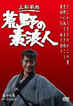 【中古】荒野の素浪人 第17巻 (3話入り) [DVD]【ジャンル】日本のTVドラマ【Brand】スバック【Contributors】三船敏郎: Actor; 坂上二郎: Actor; 大出俊: Actor; 大木正司: Actor; 岸田...