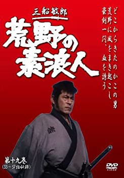 【中古】荒野の素浪人 第19巻 (3話入り) [DVD]【ジャンル】日本のTVドラマ【Brand】スバック【Contributors】三船敏郎: Actor; 坂上二郎: Actor; 大出俊: Actor; 大木正司: Actor; 岸田...
