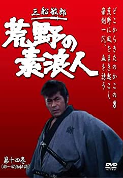 【中古】荒野の素浪人 第14巻 (3話入り) [DVD]【ジャンル】日本のTVドラマ【Brand】スバック【Contributors】三船敏郎: Actor; 坂上二郎: Actor; 大出俊: Actor; 大木正司: Actor; 岸田...