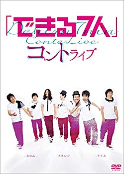 「できる7人」コントライブ [DVD]【メーカー名】よしもとミュージックエンタテインメント【メーカー型番】【ブランド名】R【商品説明】「できる7人」コントライブ [DVD]この度はご来店誠に有難うございます！当店では初期不良に限り、商品到着...