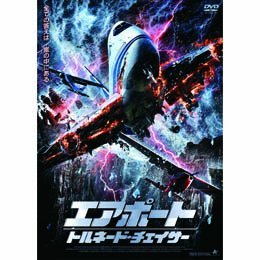 (中古品)エアポート トルネード・チェイサー [DVD]【メーカー名】ARC【メーカー型番】【ブランド名】Arc【商品説明】エアポート トルネード・チェイサー [DVD]当店では初期不良に限り、商品到着から7日間は返品を受付けております。お...