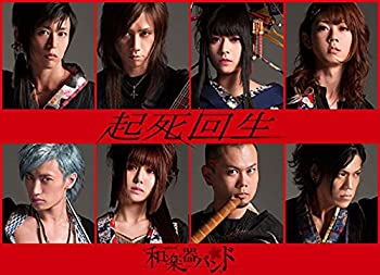 【中古】【Amazon.co.jp限定】起死回生(スマプラ対応)(「Strong Fate」MUSIC VIDEO+MAKING付き) [DVD]【ジャンル】歌謡曲・演歌【Brand】【Contributors】和楽器バンド: Actor【...