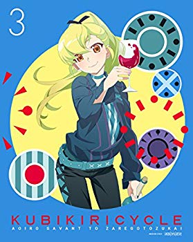 【商品名】クビキリサイクル 青色サヴァンと戯言遣い 3(完全生産限定版) [Blu-ray]【メーカー名】アニプレックス【メーカー型番】【ブランド名】【商品説明】クビキリサイクル 青色サヴァンと戯言遣い 3(完全生産限定版) [Blu-ra...