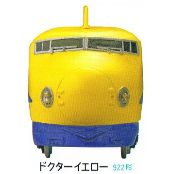 【中古】カプセルQミュージアム モリナガ・ヨウのデフォルメトレインミュージアムvol.1 ［7.ドクターイエロー 922形］(単品)【ジャンル】カプセル玩具【Brand】海洋堂(KAIYODO)【Contributors】【商品説明】カプセ...