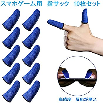 【状態　非常に良い】【中古】荒野行動 Anleikf 指サック スマホゲーム 超高感度 超薄銀繊維 ゆびサック 携帯 手汗対策 指カバー 通気性/伸縮性/快適性/耐摩耗性/洗濯可能 ゲーム体験 スマホ/タブレット 全機種対応 反応早い 指ス...
