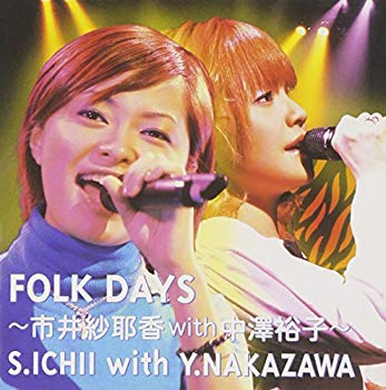 【商品名】FOLK DAYS~市井紗耶香 with 中澤裕子~ [DVD]【メーカー名】キングレコード【メーカー型番】【ブランド名】【商品説明】FOLK DAYS~市井紗耶香 with 中澤裕子~ [DVD]当店では初期不良に限り、商品到着...