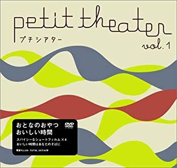 【状態　非常に良い】プチシアター [DVD]【メーカー名】アップリンク【メーカー型番】【ブランド名】【商品説明】プチシアター [DVD]この度はご来店誠に有難うございます！当店では初期不良に限り、商品到着から7日間は返品を受付けております。...