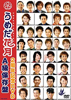 【状態　非常に良い】うめだ花月2周年記念DVD A級保存盤【メーカー名】よしもとミュージックエンタテインメント【メーカー型番】【ブランド名】R【商品説明】うめだ花月2周年記念DVD A級保存盤当店では初期不良に限り、商品到着から7日間は返品...