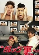 (株)ガレッジ裏テレビ-報道編- [DVD]【メーカー名】よしもとミュージックエンタテインメント【メーカー型番】【ブランド名】R【商品説明】(株)ガレッジ裏テレビ-報道編- [DVD]当店では初期不良に限り、商品到着から7日間は返品を 受付...