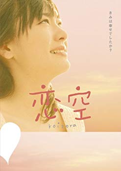 【状態　非常に良い】(中古品)恋 空 プレミアム・エディション(2枚組) [DVD]【メーカー名】東宝【メーカー型番】【ブランド名】東宝【商品説明】恋 空 プレミアム・エディション(2枚組) [DVD]当店では初期不良に限り、商品到着から7...