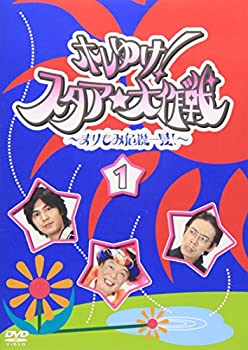 【状態　非常に良い】【中古】ホレゆけ!スタア☆大作戦 ~まりもみ危機一髪!~1 [DVD]【ジャンル】日本のTVドラマ【Brand】ポニーキャニオン【Contributors】古田 新太: Actor; 藤木 直人: Actor; まりもみ...