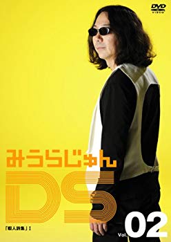 みうらじゅんDS Vol.2 暇人詩集 I [DVD]【メーカー名】デイライト【メーカー型番】【ブランド名】アミューズソフト【商品説明】みうらじゅんDS Vol.2 暇人詩集 I [DVD]当店では初期不良に限り、商品到着から7日間は返品を...