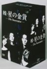 (中古品)続・星の金貨 DVD-BOX【メーカー名】バップ【メーカー型番】【ブランド名】【商品説明】続・星の金貨 DVD-BOXお届け：受注後に再メンテ、梱包します。到着まで3日〜10日程度とお考え下さい。当店では初期不良に限り、商品到着か...