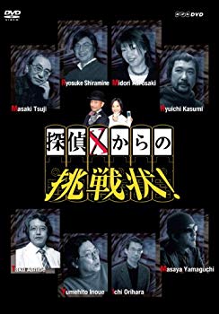 探偵Xからの挑戦状! DVD-BOX【メーカー名】NHKエンタープライズ【メーカー型番】【ブランド名】Nhk エンタープライズ【商品説明】探偵Xからの挑戦状! DVD-BOX当店では初期不良に限り、商品到着から7日間は返品を 受付けておりま...