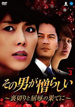 【中古】その男が憎らしい~裏切りと屈辱の果てに DVD-BOX3 ソノオトコガニクラシイウラギリトクツジョクノハテニディーブイディーボックス3【ジャンル】韓国のTVドラマ【Brand】ブロードウェイ【Contributors】ハ・ヒラ: U...
