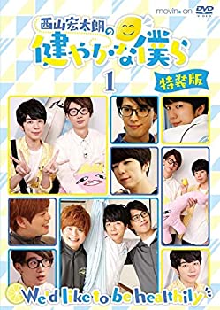 【中古】西山宏太朗の健やかな僕ら1 通常版 [DVD]【ジャンル】アニメ, お笑い・バラエティ【Brand】【Contributors】西山宏太朗: Actor; 江口拓也: Actor; 西山宏太朗: Unknown【商品説明】西山宏太朗...