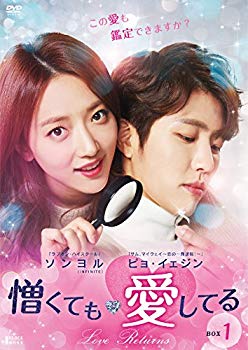 【状態　非常に良い】憎くても愛してる DVD-BOX1【メーカー名】TCエンタテインメント【メーカー型番】【ブランド名】【商品説明】憎くても愛してる DVD-BOX1当店では初期不良に限り、商品到着から7日間は返品を 受付けております。品切...