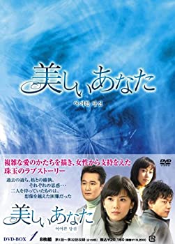 【中古】美しいあなた DVD-BOX1【ジャンル】韓国のTVドラマ【Brand】エスピーオー【Contributors】イ・ボヨン: Actor; キム・スンス: Actor; イ・チャンフン: Actor; オ・ジュウン: Actor; ...