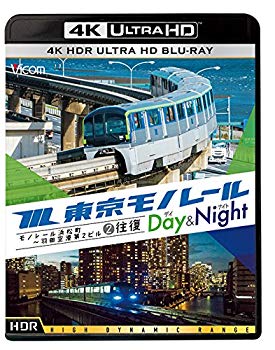 (中古品)東京モノレール 全線往復 ≪デイ&ナイト≫ 【4K・HDR】 [4K ULTRA HD ブルーレイ] モノレール浜松町?羽田空港第2ビル 2往復 [Blu-ray]【メーカー名】ビコム株式会社【メーカー型番】【ブランド名】【商品説...