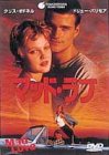 【中古】マッド・ラブ [DVD]【ジャンル】ドラマ, ラブロマンス, 青春【Brand】【Contributors】クリス・オドネル: Actor; ドリュー・バリモア: Actor; アントニア・バード: Director; クリス・オド...