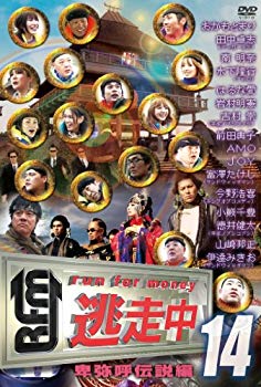 逃走中14〜run for money〜【卑弥呼伝説編】 [DVD]【メーカー名】ポニーキャニオン【メーカー型番】【ブランド名】ポニーキャニオン【商品説明】逃走中14〜run for money〜【卑弥呼伝説編】 [DVD]この度はご来店誠...
