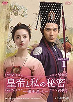 【中古】皇帝と私の秘密~櫃中美人~ DVD-BOX1【ジャンル】中国のTVドラマ【Brand】【Contributors】ヴィック・チョウ: Actor; フー・ビンチン: Actor; チェン・ヤオ: Actor; ハン・ドン: Acto...
