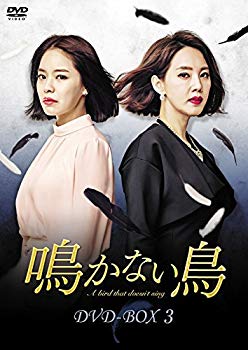鳴かない鳥 DVD-BOX3【メーカー名】NBCユニバーサル・エンターテイメントジャパン【メーカー型番】【ブランド名】Nbcユニバーサル エンターテイメント【商品説明】鳴かない鳥 DVD-BOX3この度はご来店誠に有難うございます！当店では...